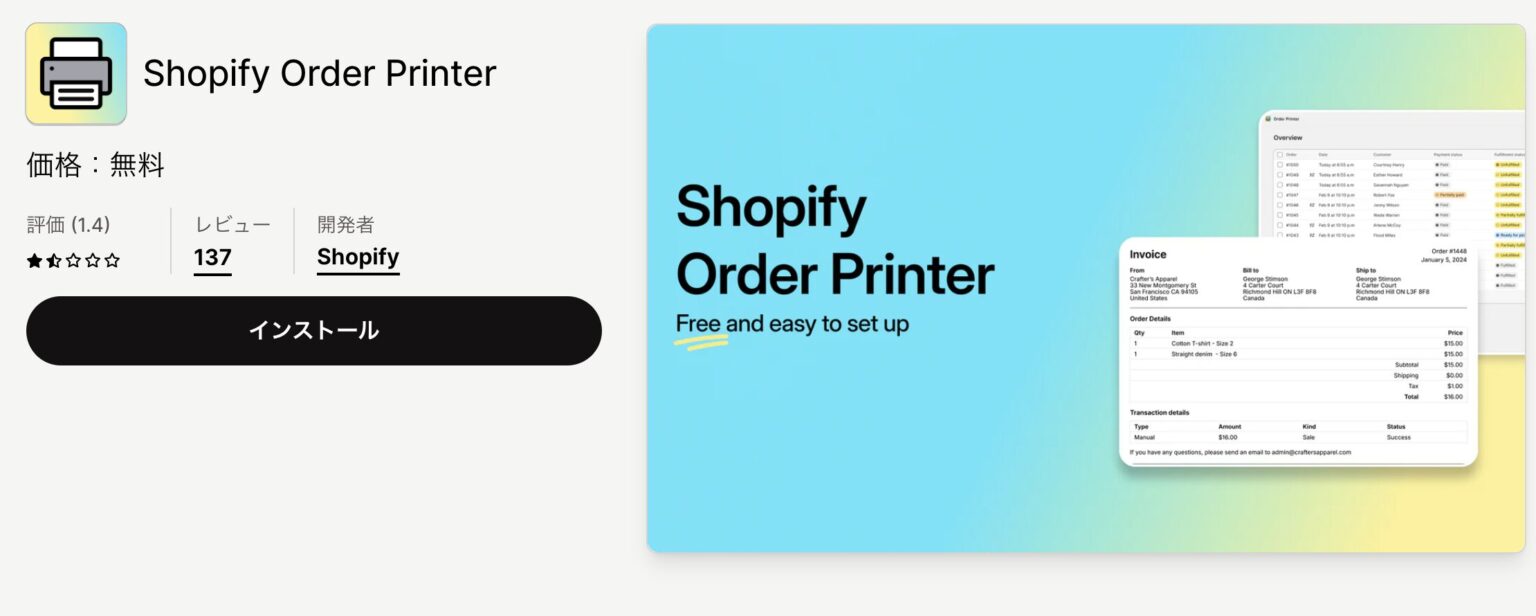 【2024版】「Shopify Order Printer」納品書テンプレート（適格請求書・インボイス対応） | 株式会社Hammys （ハミーズ）